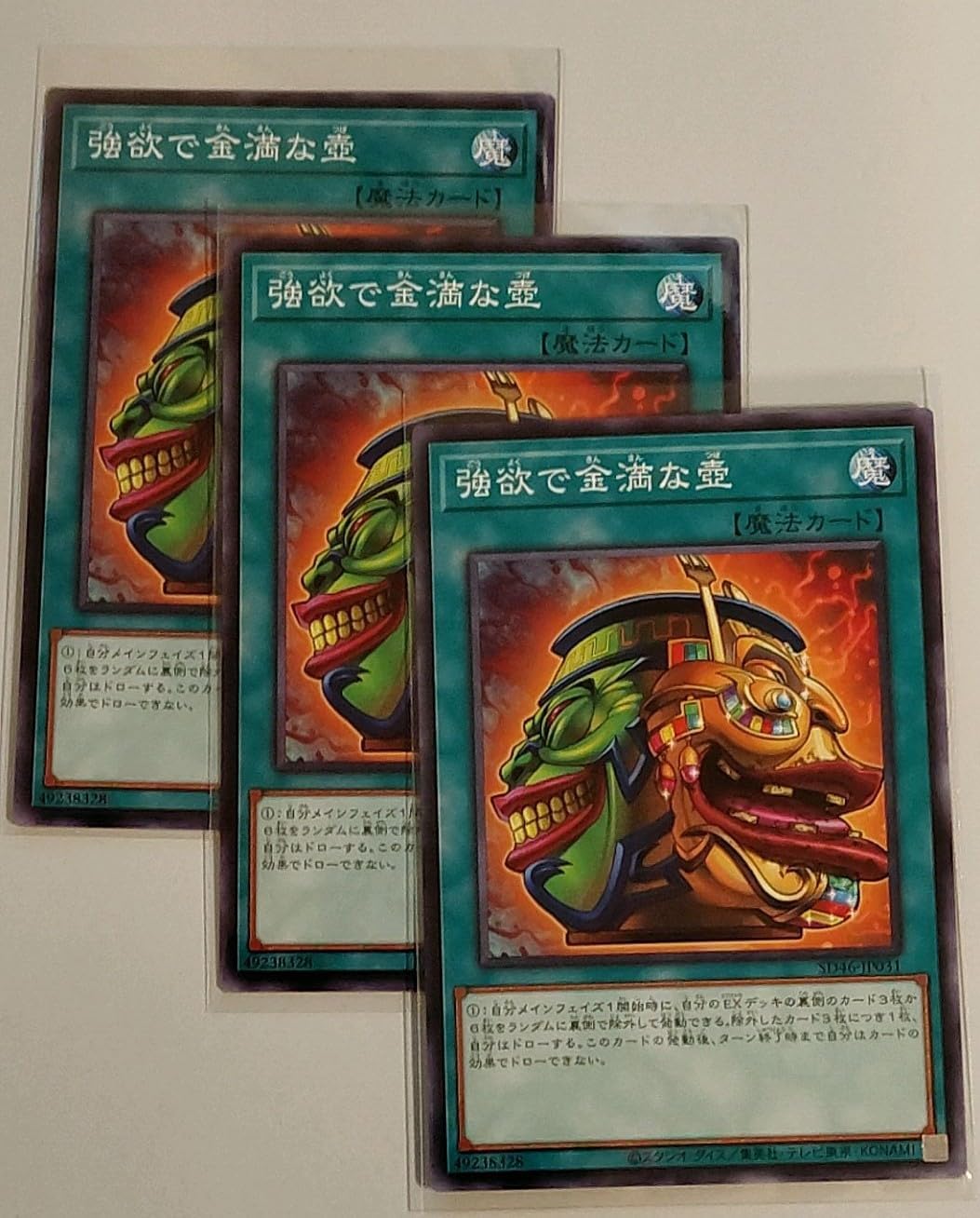 Amazon.co.jp: 【3枚セット】遊戯王 SD46-JP031 強欲で金満な壺 (日本語版 ノーマル) : ホビー