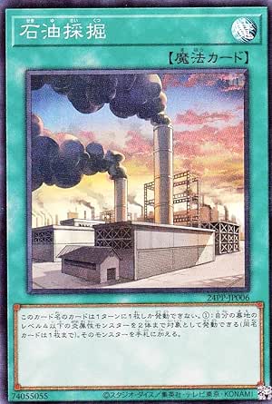 Amazon.co.jp: 遊戯王 24PP-JP006 石油採掘 (日本語版 スーパーレア) PREMIUM PACK 2024 プレミアムパック : おもちゃ
