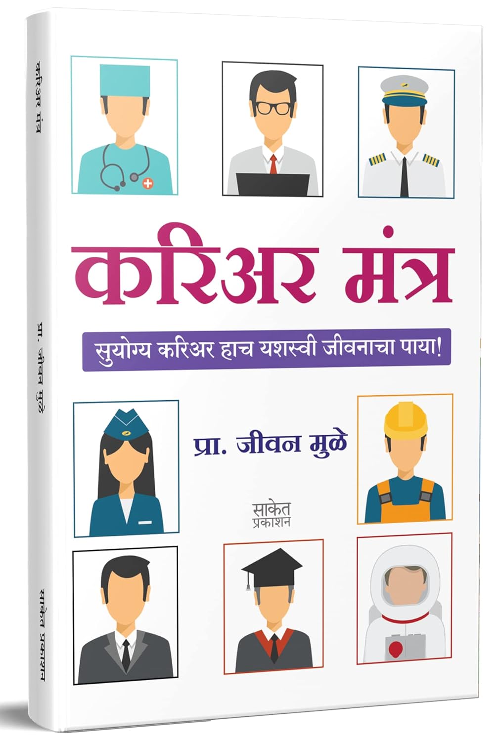 Career Mantra Guidance Book, करिअर मंत्र बुक, Career Development Guide ...