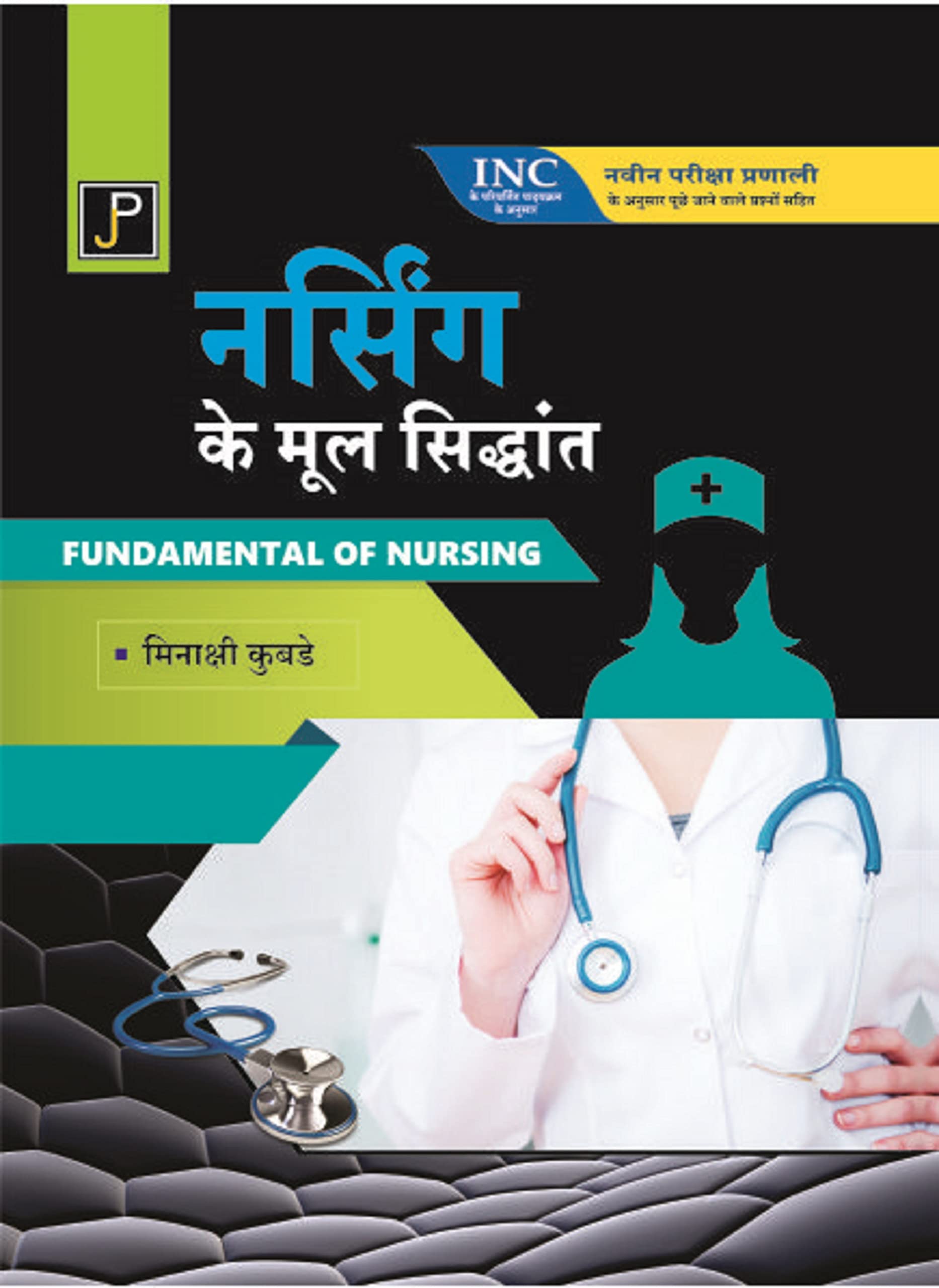 Buy Fundamentals of Nursing including First Aid for G.N.M. (GNM) 1st ...