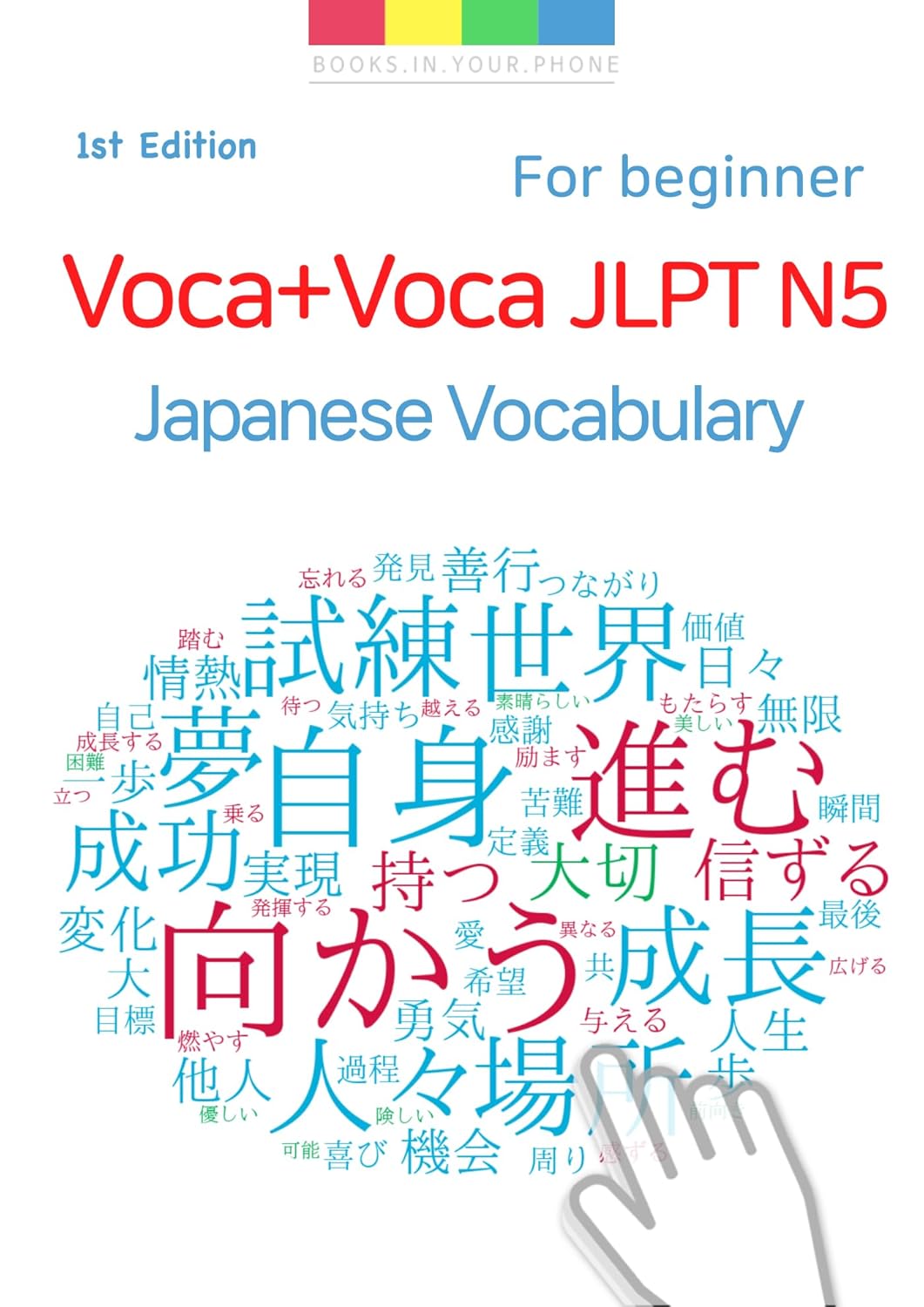 Voca+Voca JLPT N5: Japanese Vocabulary eBook : Logan, @voca.words.hive: Amazon.in: Books