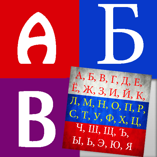 Russian Alphabet - App on Amazon Appstore