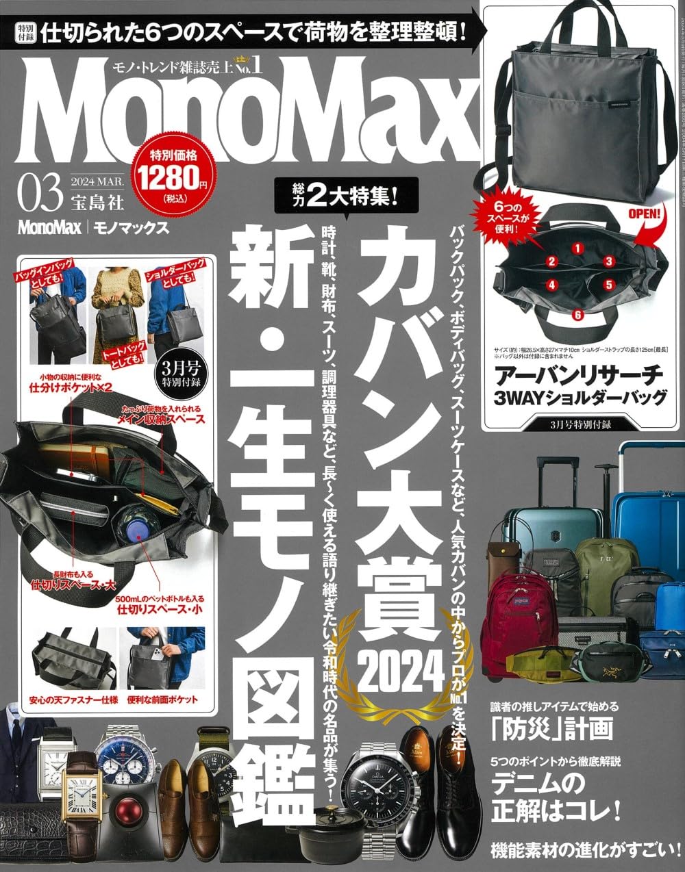 MonoMax(モノマックス) 2024年 3月号 : Amazon.es: Libros