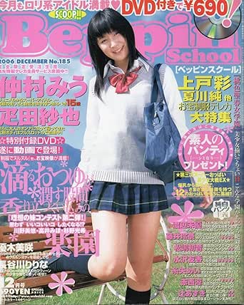 Amazon.co.jp: Beppin school 仲村みう/疋田紗也/渡辺未優/松嶋初音/藤井玲奈/糸矢めい/赤西涼/優希美咲/椎名りく/松嶋れいな/長谷川りりな/ブルマ/スク水 : おもちゃ