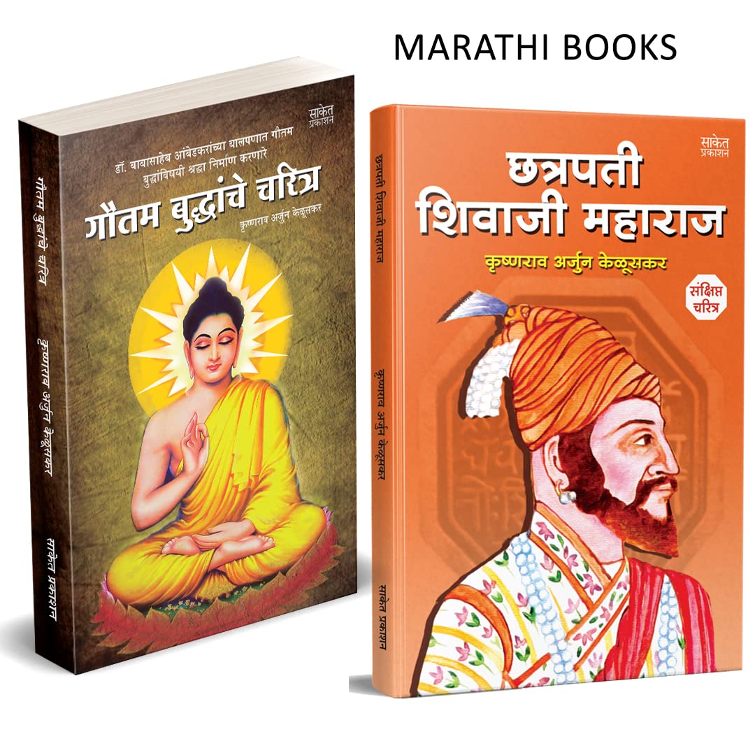 Buy Gautam Buddhanche Charitra Chhatrapati Shivaji Maharaj, Biography ...