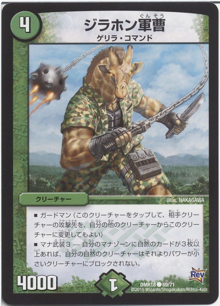 Amazon.co.jp: デュエルマスターズ ジラホン軍曹/時よ止まれミラダンテ！！（DMR18）/ 革命編 第2章 /シングルカード : おもちゃ