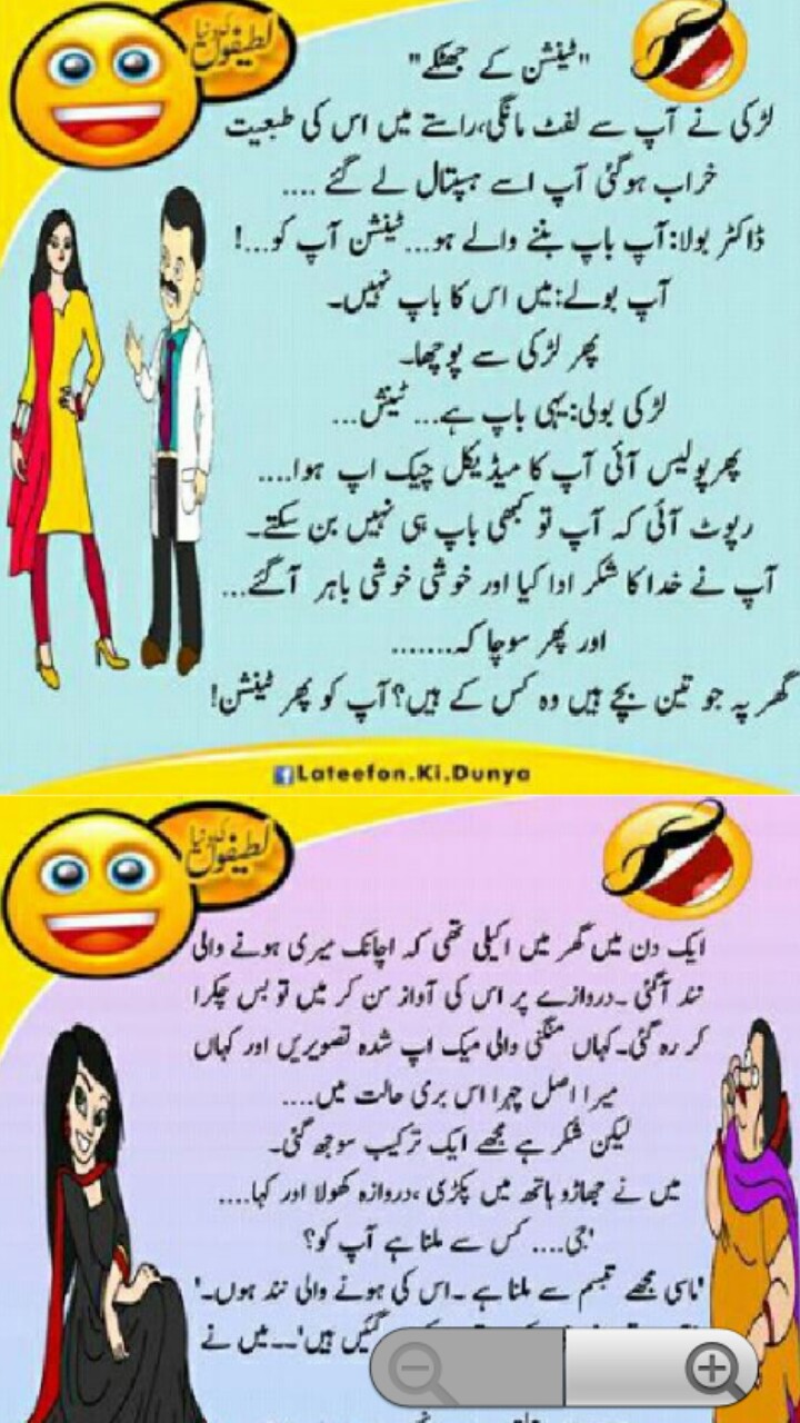 Lateefon Ki Dunya Jokes - App on Amazon Appstore