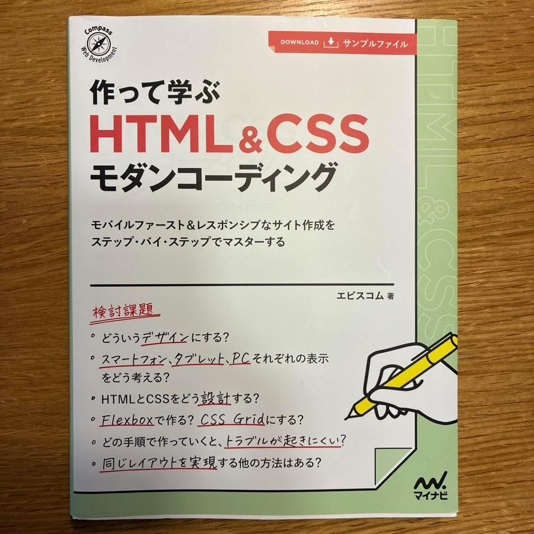 Amazon.co.jp: 作って学ぶ HTML&CSSモダンコーディング : おもちゃ