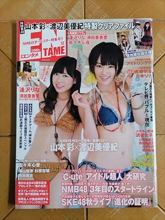 Amazon.co.jp: Monthly Entertainment Entame December 2012 Aya Yamamoto Miyuki Watanabe (First 11 ...
