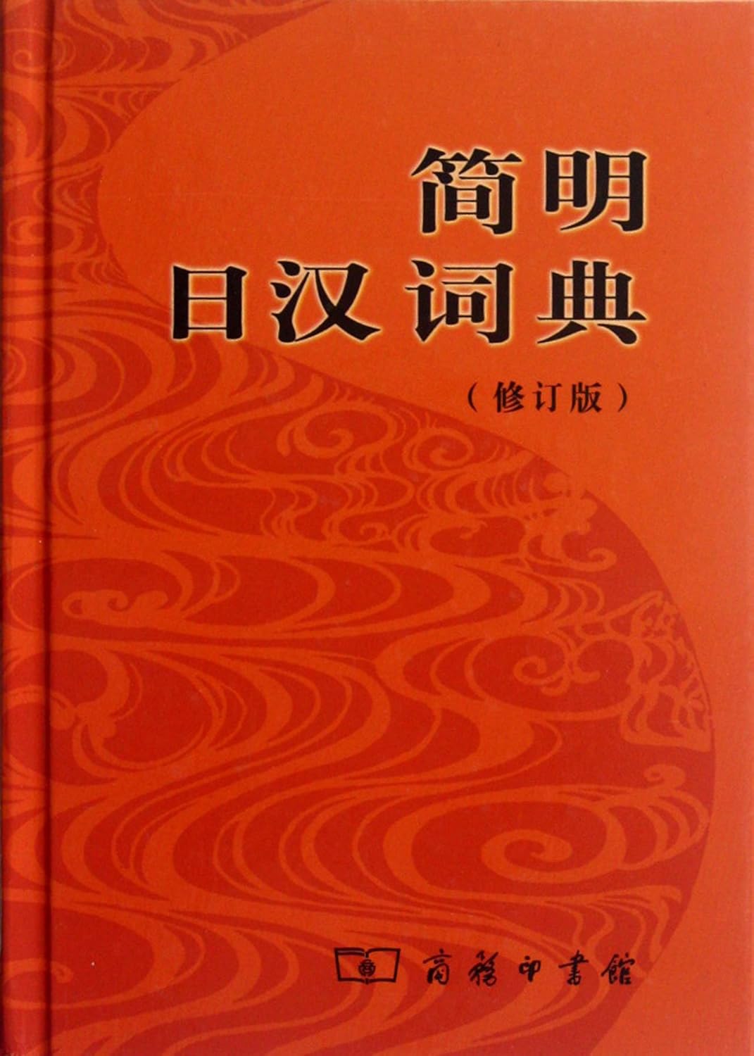 Amazon.com: The Simple Japanese/Chinese Dictionary(Revised Edition ...