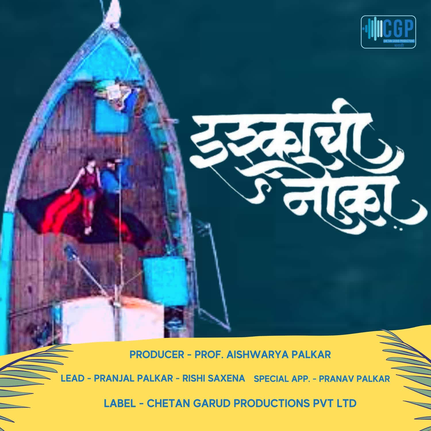 Shri Gurudev Datta Mashup song by Shreejeet Gaikwad & Shubhangii Kedar ...