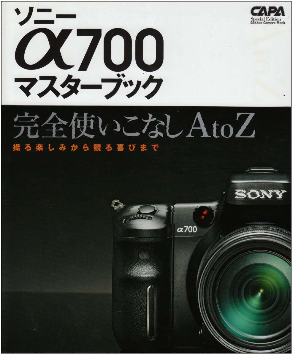 Amazon.com: Sony a700 master book - mastering full A to Z (Gakken Camera Mook) ISBN: 4056049718 ...