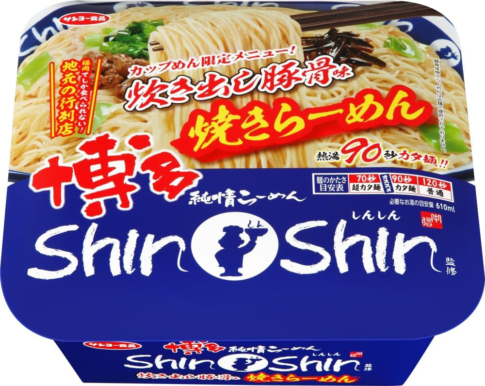 Amazon.co.jp: サンヨー食品 博多純情らーめんShinShin監修 炊き出し豚骨味焼きらーめん 133g ×12個 : 食品・飲料・お酒