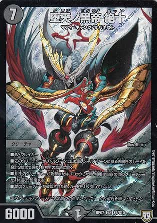 Amazon.co.jp: デュエルマスターズ DMRP07 S6/S10 堕天ノ黒帝 絶十 (SR スーパーレア) †ギラギラ†煌世主と終葬のQX!! (DMRP-07) : おもちゃ