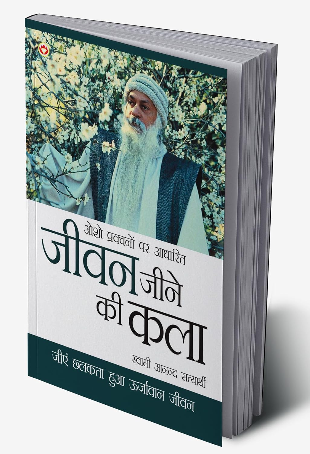 Buy Jeevan Jine Ki Kala (जीवन जीने की कला): Osho Pravachanon Se Sankalit Book Online at Low ...