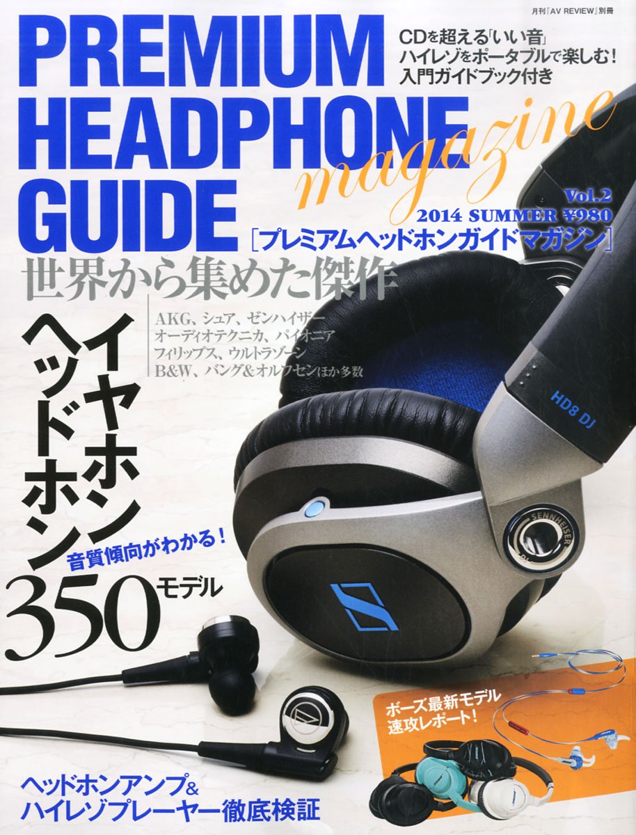 Amazon.com: Premium Headphone Guide Magazine Vol.2 2014 Summer (Monthly ...