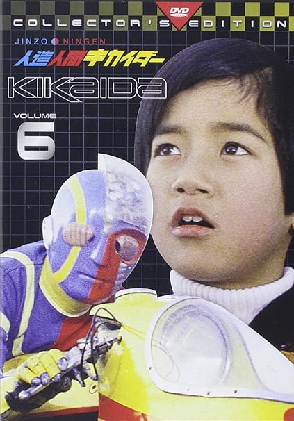 Amazon.com: Kikaida, Vol. 6 [DVD] : Ban Daisuke, Mizunoe Jun, Kamiya ...