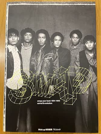 Amazon.co.jp: 写真集 SMAP Year Book 1994-1995 : おもちゃ