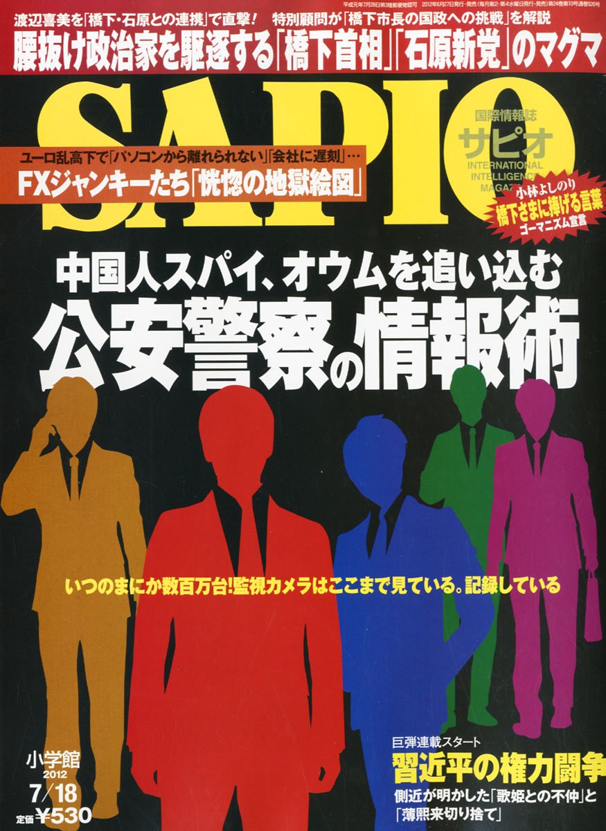 Amazon.fr - SAPIO (サピオ) 2012年 7/18号 [雑誌] - Livres