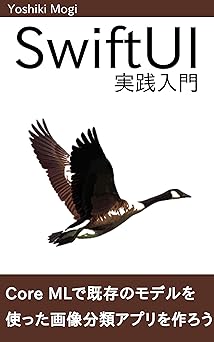 【iOS】SwiftUI / CoreML(機械学習) 実践入門 - Resnet50を使った画像分類アプリを作ろう SwiftUI実践入門 | Yoshiki Mogi | 工学 ...