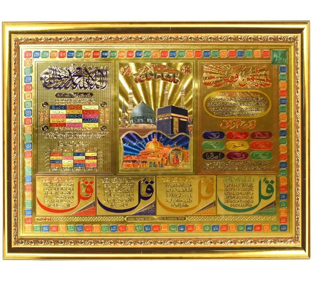 Unique Enterprises All In One Muslim Photo Frame 14x18 Islamic ...