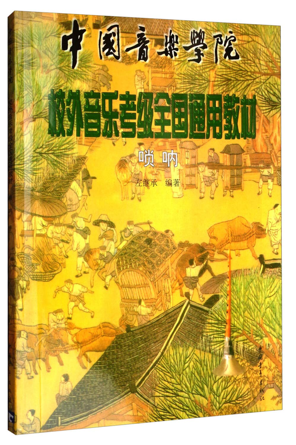 Amazon.com: China Conservatory of Music campus music Grading National ...