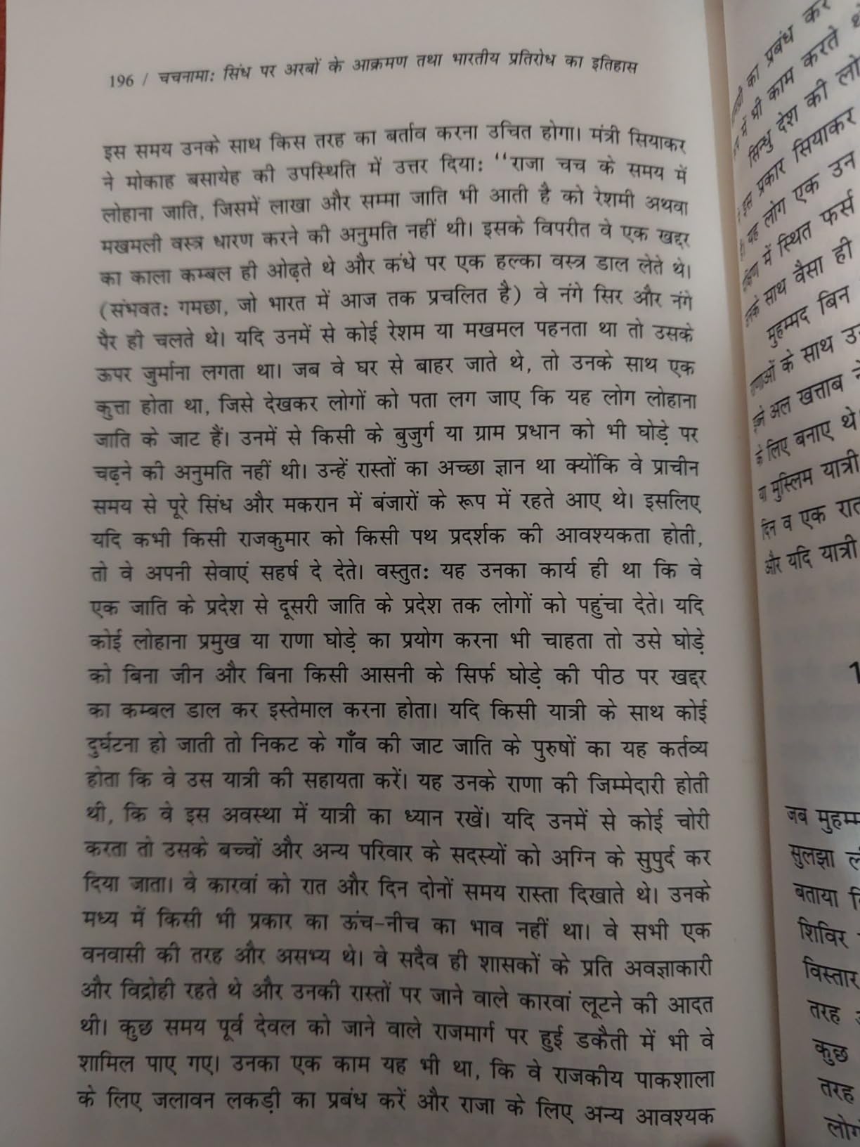 CHACHNAMA: Sindh par Arabo ke Akraman Book