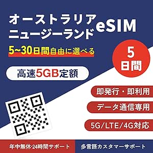 Amazon.co.jp: オーストラリア eSIM ニュージーランドeSIM 5日間 高速データ5GB定額 オーストラリアSIM カード ニュージーランドSIM データ通信専用 当日納品可能 ...