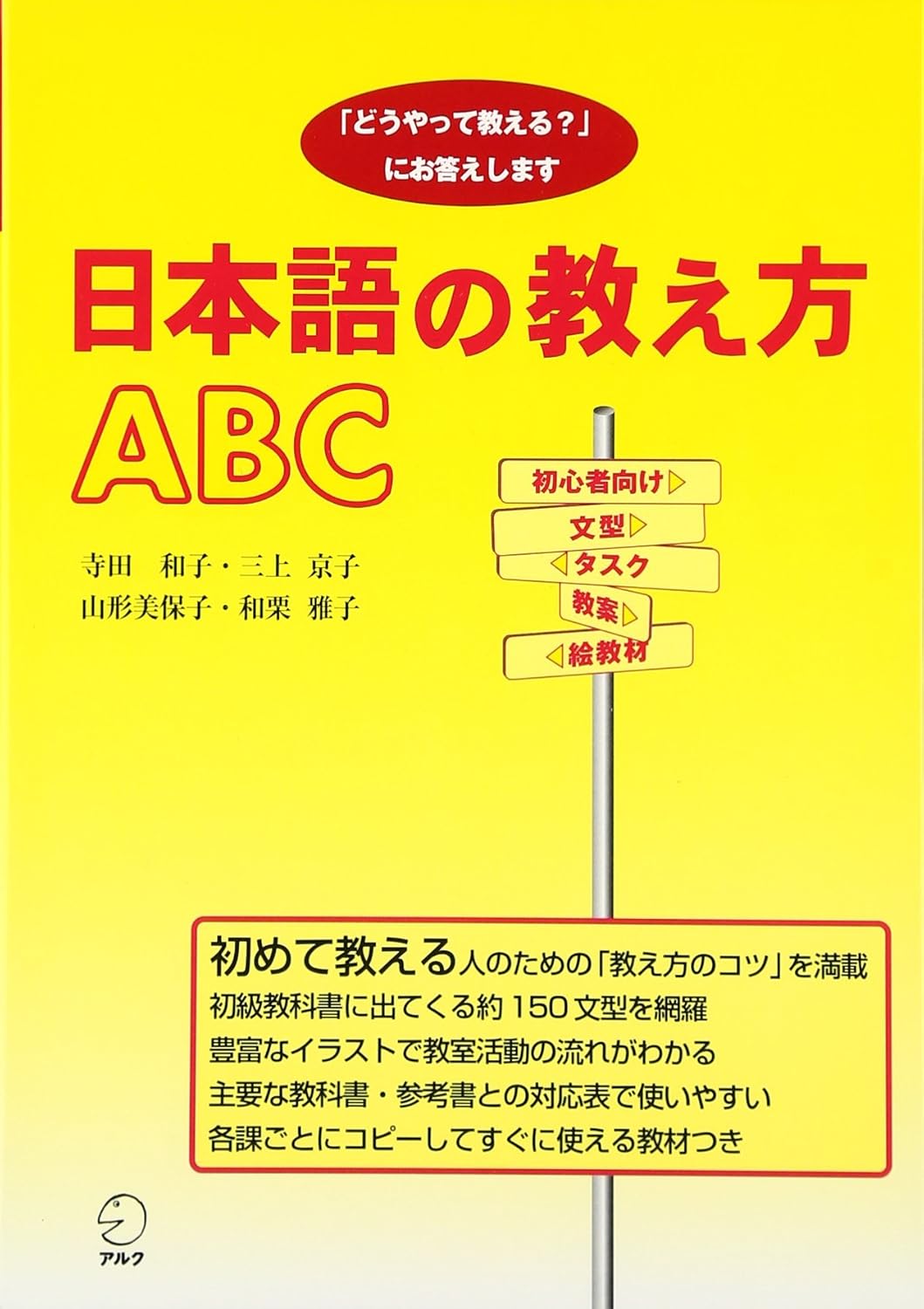 Amazon.com: Nihongo no Oshiekata ABC - Dou yatte oshieru? ni ...