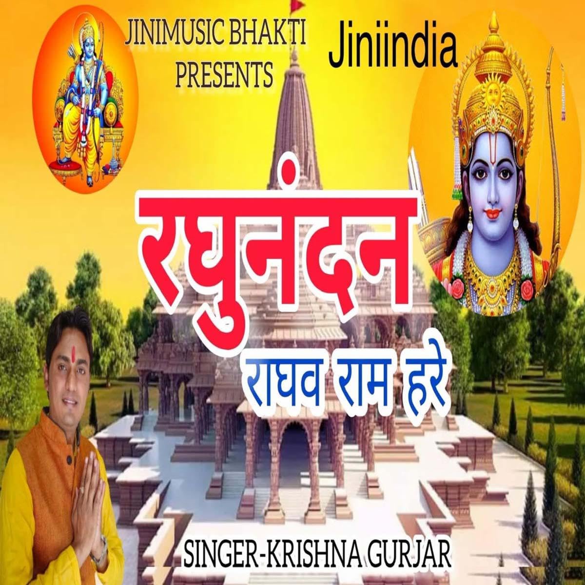 Mere Raghuvar Tu Hi Sahara Hai song by Rj Shivam from Mere Raghuvar Tu ...