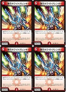Amazon.co.jp: 4枚 爆炎ホワイトグレンオー デュエルマスターズ DM23EX1 71/84 大感謝祭 ビクトリーBEST : おもちゃ