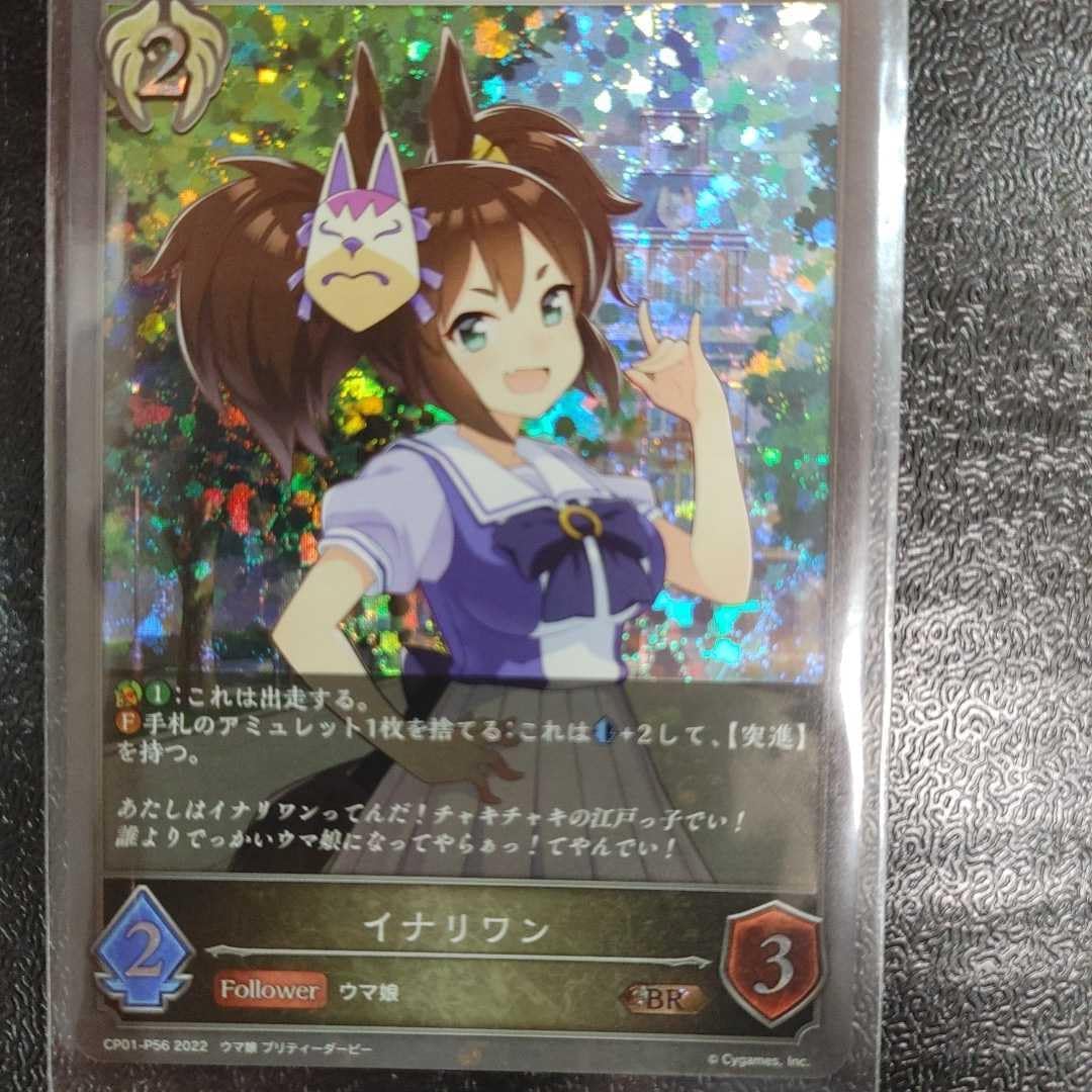 Amazon.co.jp: シャドウバースエボルヴ ウマ娘 BR プレミアム CP01-P56 イナリワン 1枚 能 : おもちゃ
