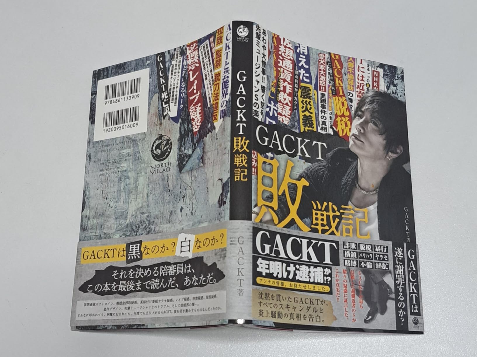 Amazon.co.jp: GACKT敗戦記 : GACKT: 本