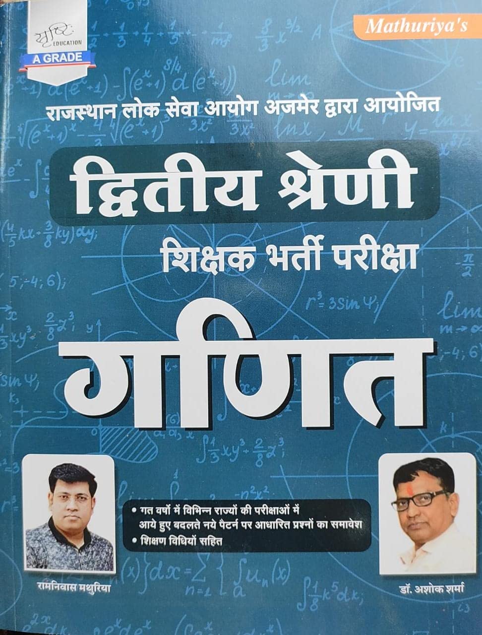 SECOND GRADE MATH BOOK RPSC : RAM NIWAS MATHURIYA, ASHOK SHARMA: Amazon ...