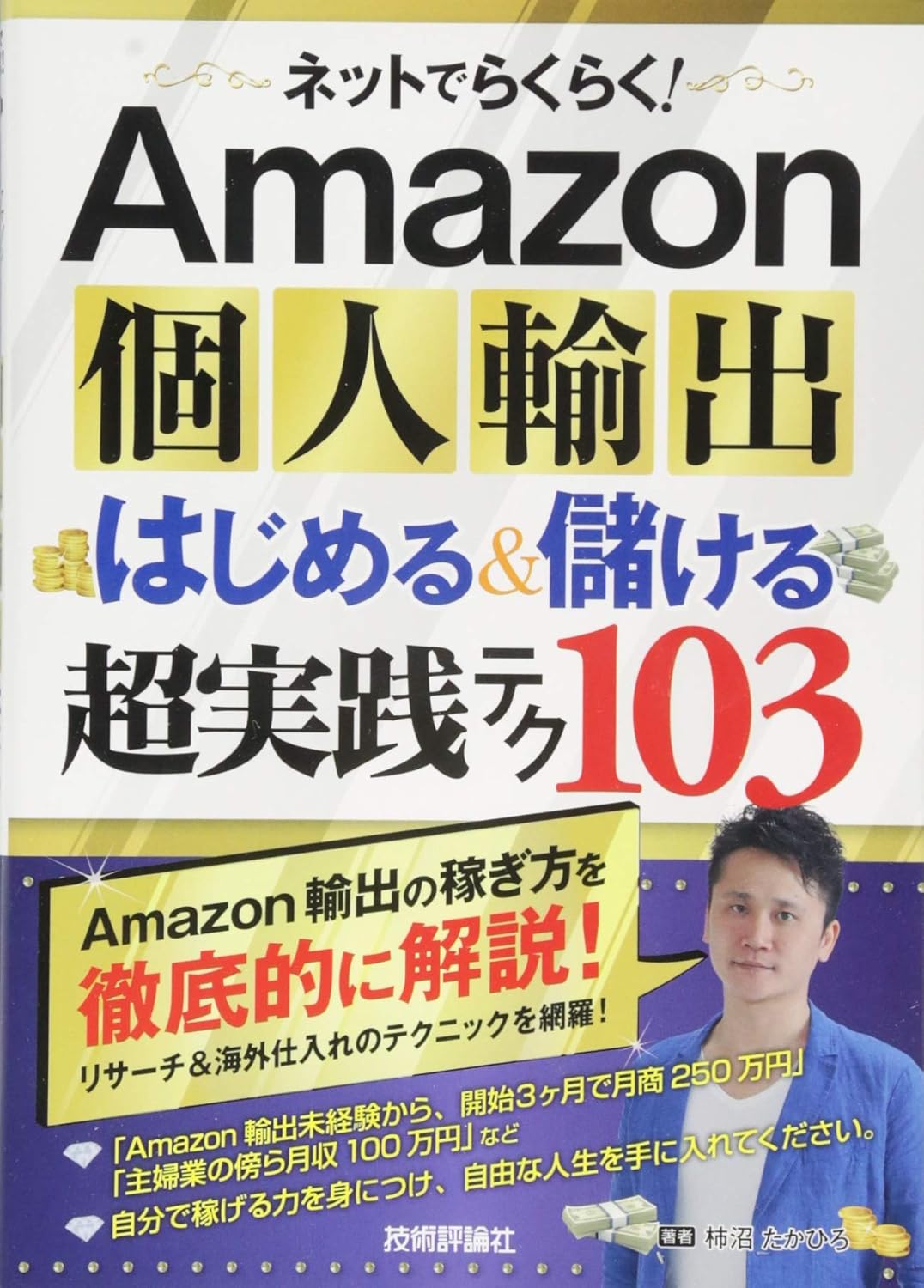 Amazon.com: Netto de rakuraku amazon kojin yushutsu hajimeru ando moÌ„keru choÌ„jissen teku ...