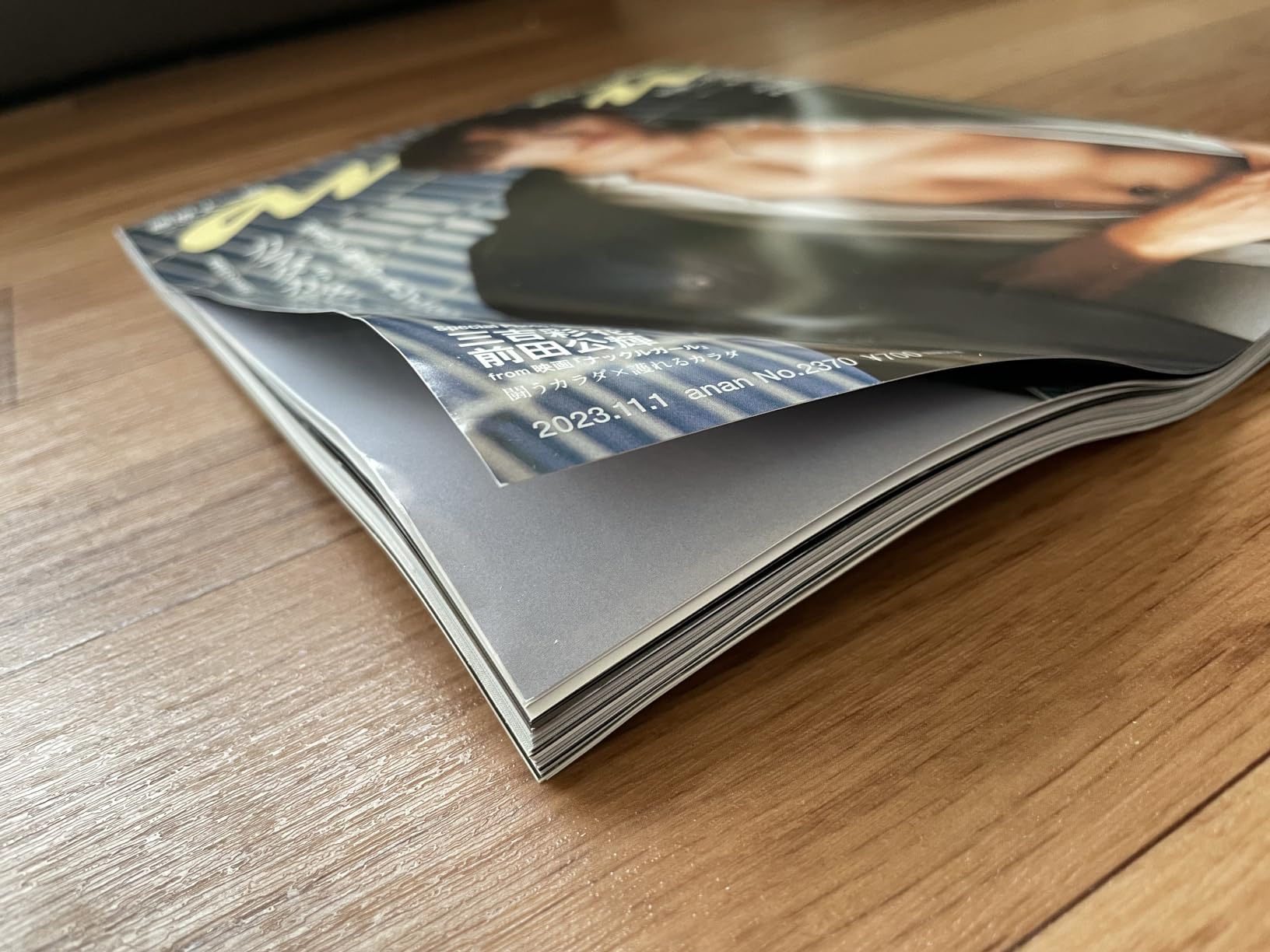 anan(アンアン)2023/11/01号 No.2370[カラダが整う、骨格リセット／藤原丈一郎] | anan編集部 |本 | 通販 | Amazon