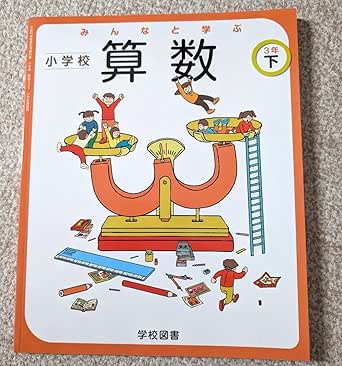Amazon.co.jp: Elementary School Mathematics Lower Grade 3rd Grade ...