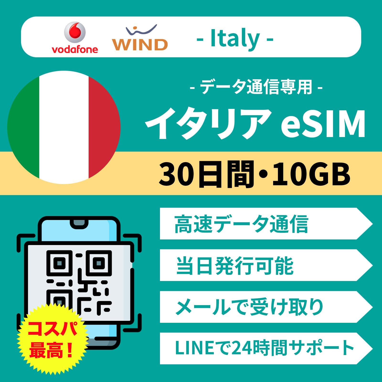 Amazon.co.jp: 【Almond eSIM】イタリア esim 30日間10GB 高速データ通信 5G 4G-LTE対応 当日発行可能 LINEで24時間サポート 4G-LTE対応 ...
