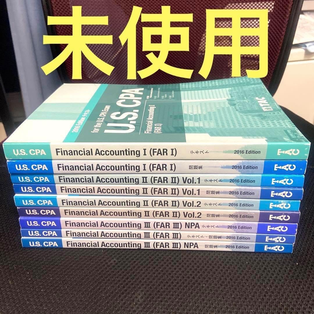 Amazon.co.jp: 米国公認会計士 USCPA TACテキスト 問題集 FARセット : おもちゃ