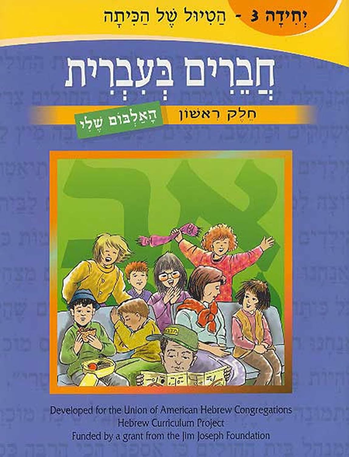 Chaverim B'Ivrit, Volume 3: Owen, Mira: 9780807408704: Amazon.com: Books