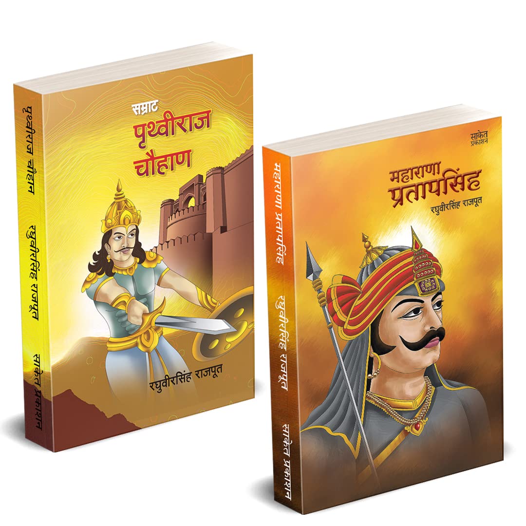 Buy Samrat Prithviraj Chauhan, Maharana Pratapsingh Biography Books in ...