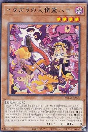 Amazon.co.jp: 遊戯王 SUDA-JP026 イタズラの大精霊ハロ (日本語版 レア) スプリーム・ダークネス : おもちゃ