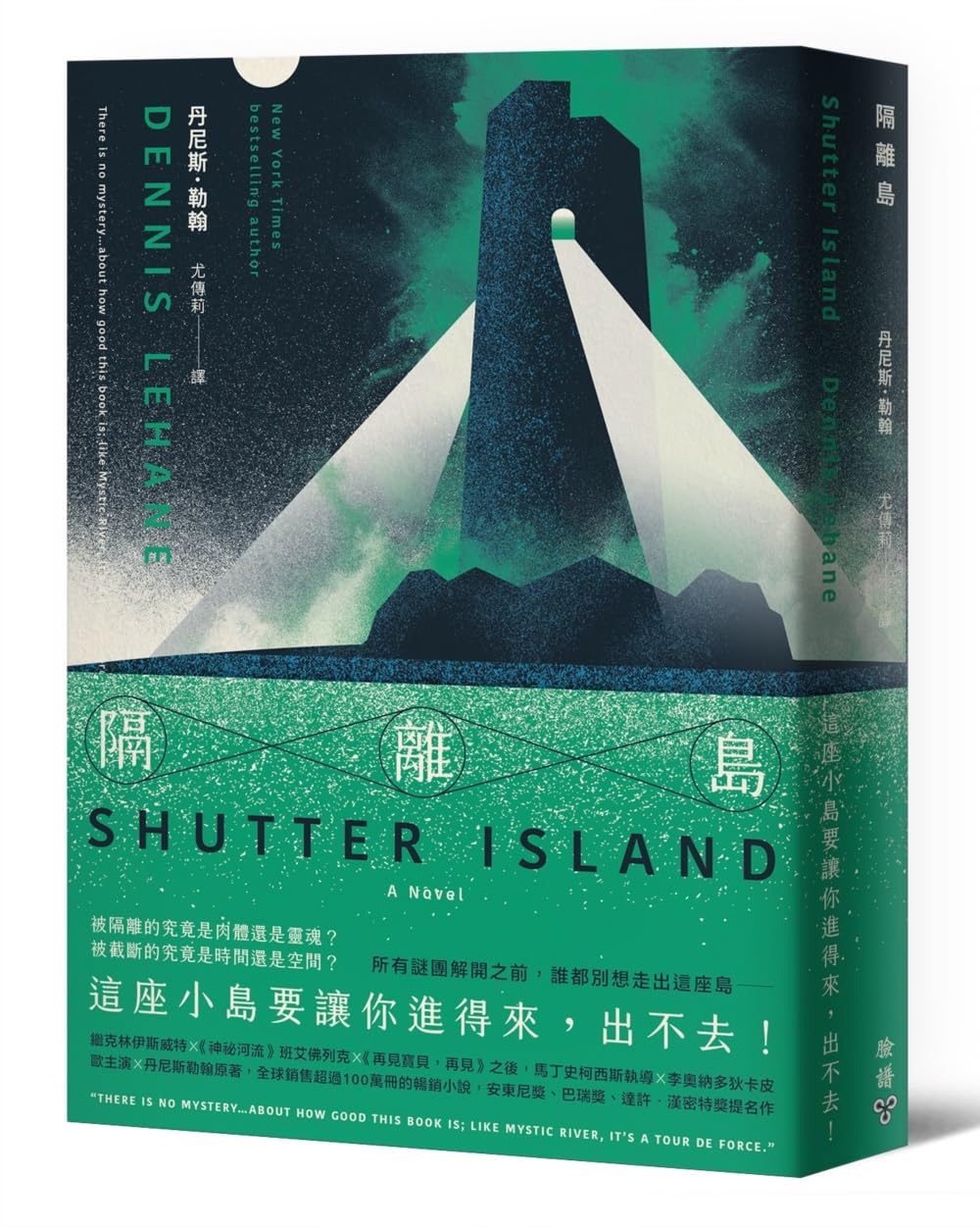 Shutter Island: Amazon.co.uk: Lehane, Dennis: 9786263150355: Books