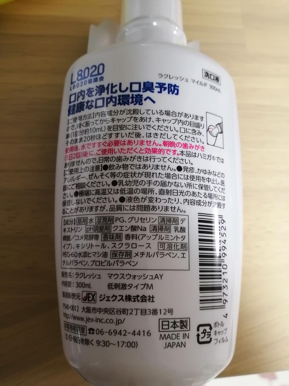 Amazon | ジェクス ラクレッシュ L8020 乳酸菌 マウスウォッシュ 300mL (マイルド) | ChuChu | マウスウォッシュ 通販