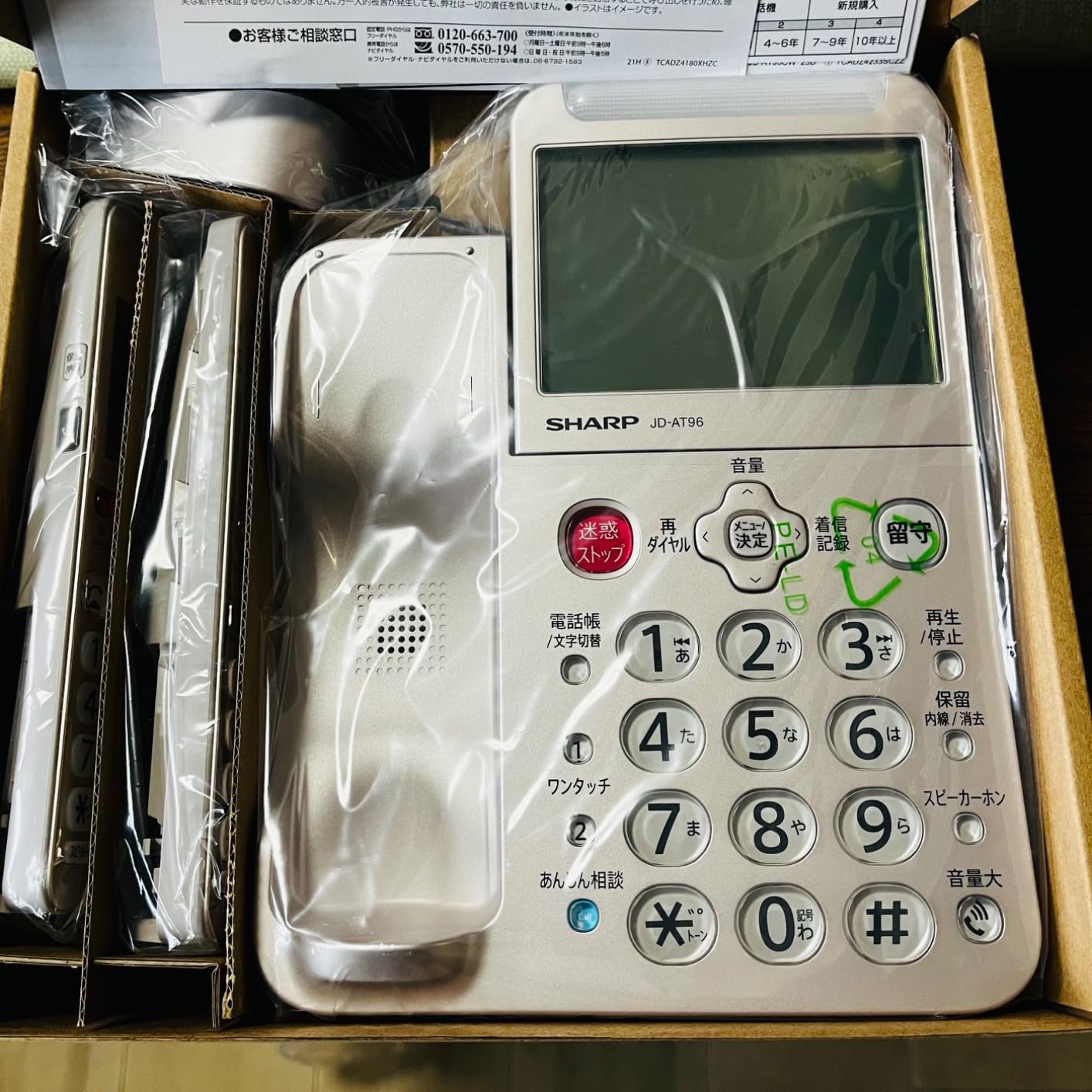 Amazon | シャープ(SHARP) 電話機 コードレス 振り込め詐欺対策機能搭載 電話機単体+子機1台 ゴールド系 JD-AT96CL | シャープ(SHARP) | 電話機本体