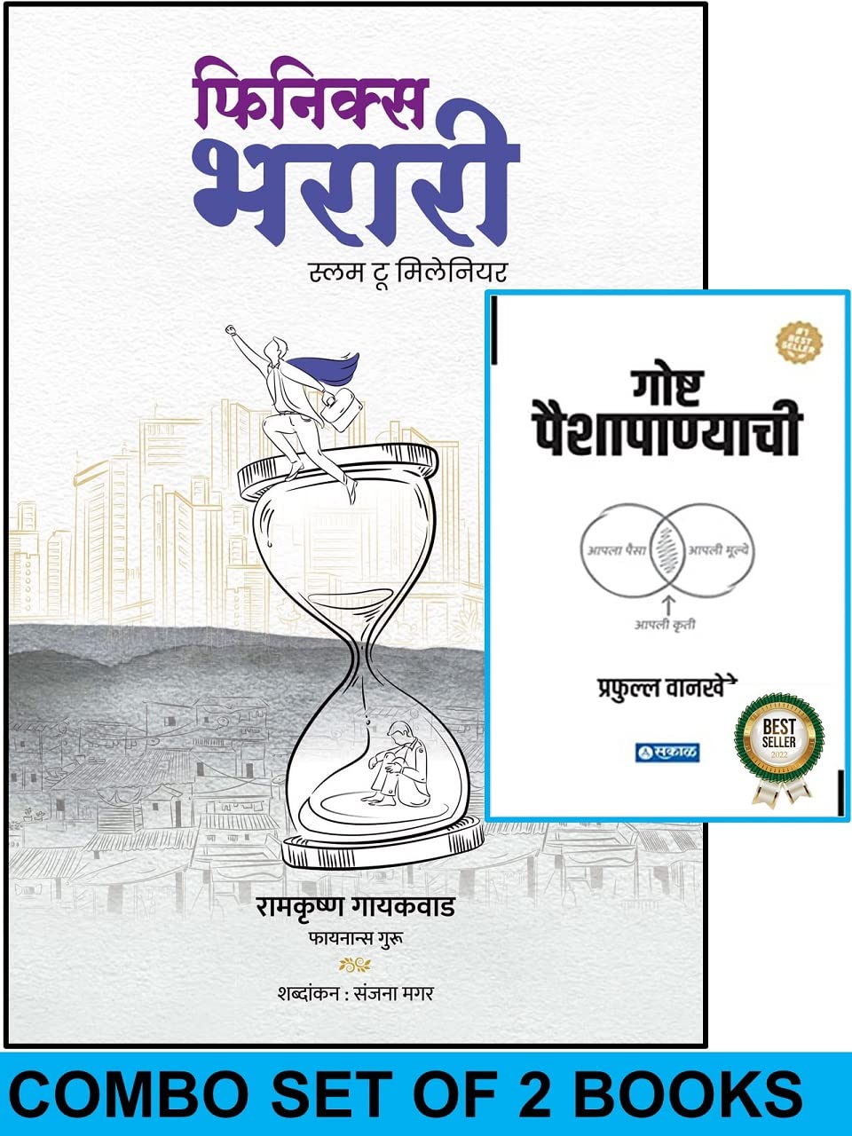 Buy Phoenix Bharari + Goshta Paishapanyachi : Prafulla Wankhede ( Pack ...