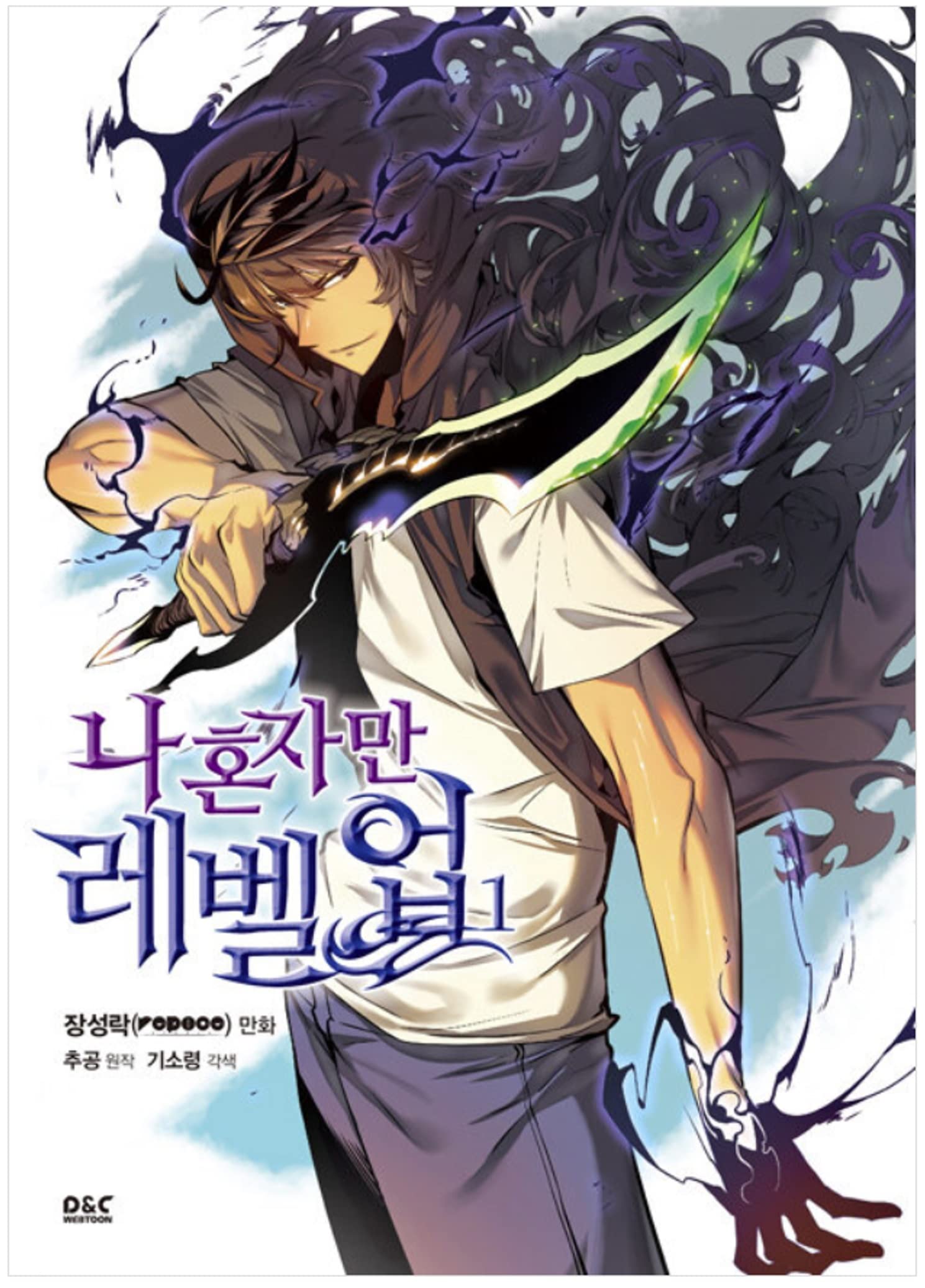 Solo leveling vol.1 Korean edition (나 혼자만 레벨업 1) : Chugong, DUBU(REDICE ...