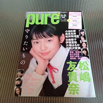 Amazon.co.jp: 1274 Pure Pure Vol. 53, 2009 Yukina Matsushima Jurina ...