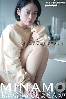 MINAMO 私の部屋でしませんか 週刊ポストデジタル写真集 | MINAMO, 藤本和典, 藤本和典 | 写真集 | Kindleストア | Amazon