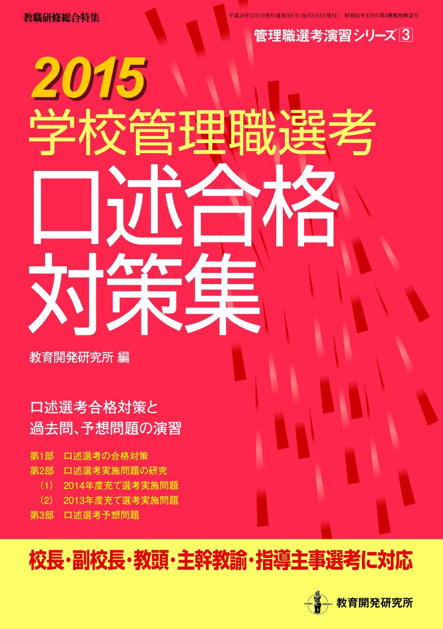 Buy Gakko kanrishoku senko kojutsu gokaku taisakushu : Kojutsu senko ...